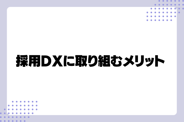 採用DXの成功ポイント5選！オススメの採用支援ツールや事例を紹介