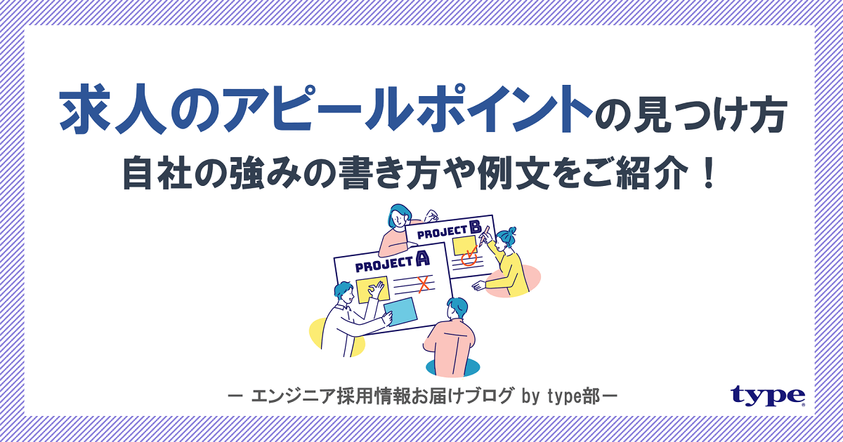 自社の強みの見つけ方やアピールポイントの書き方をご紹介！